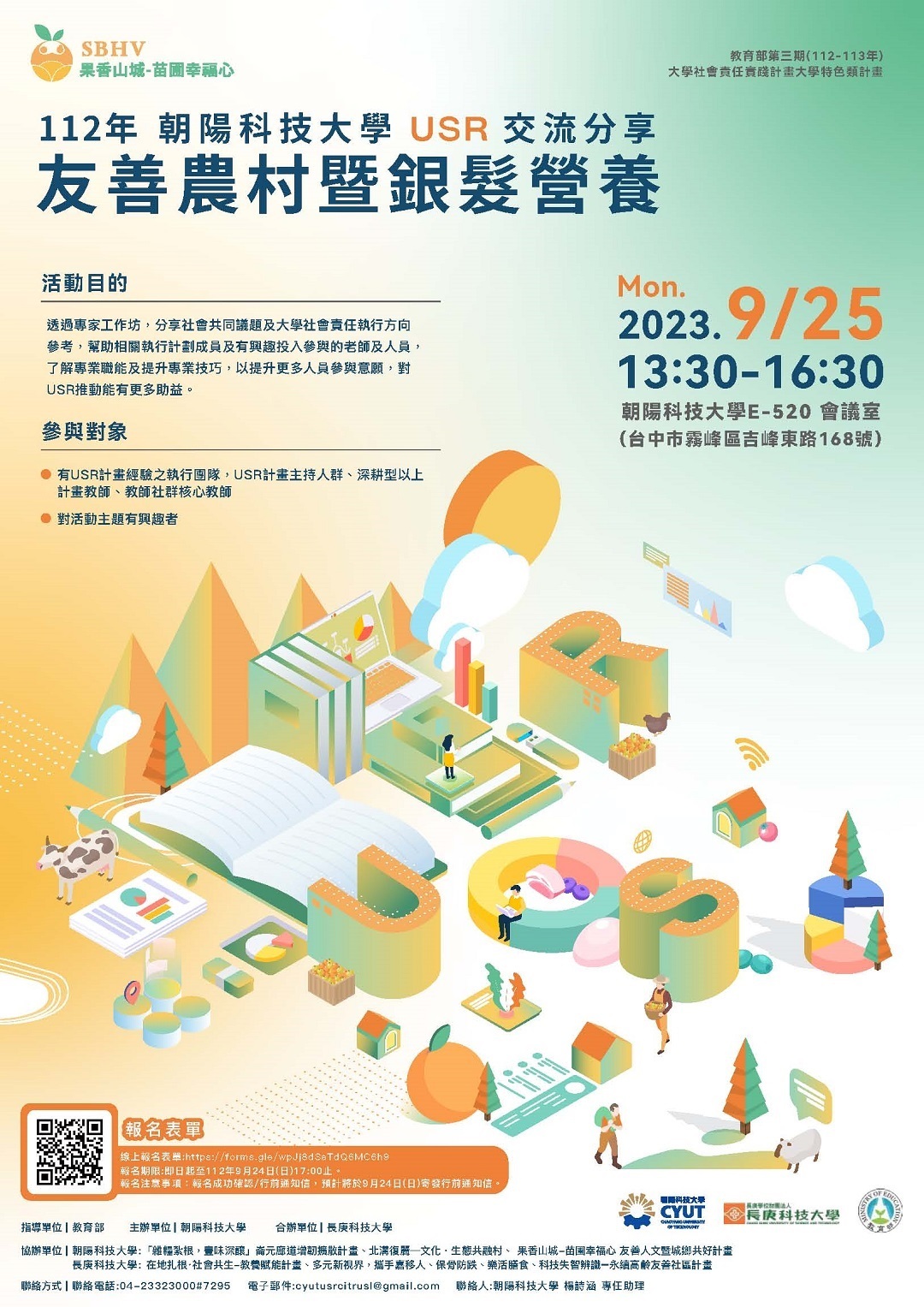 朝陽科技大學執行教育部第三期（112-113年）大學社會責任實踐計畫－「大學特色類計畫」， 舉辦「112年朝陽科技大學USR交流分享－友善農村暨銀髮營養」活動