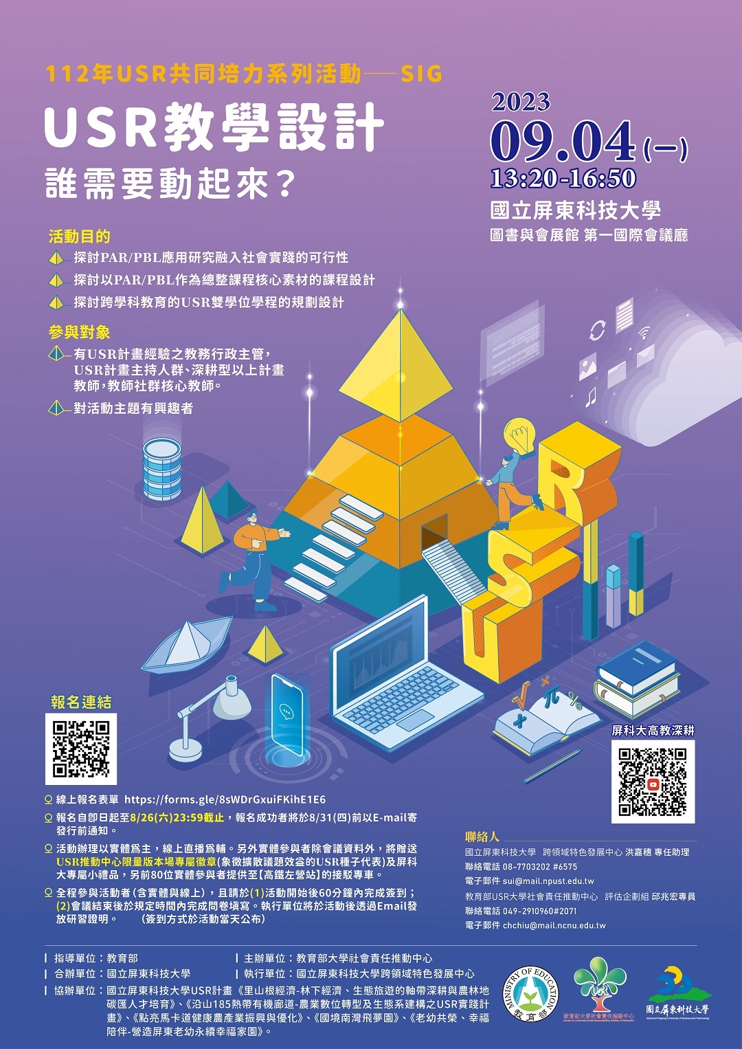 屏東科技大學｜112 年USR共同培力系列活動-SIG「USR教學設計：誰需要動起來？」